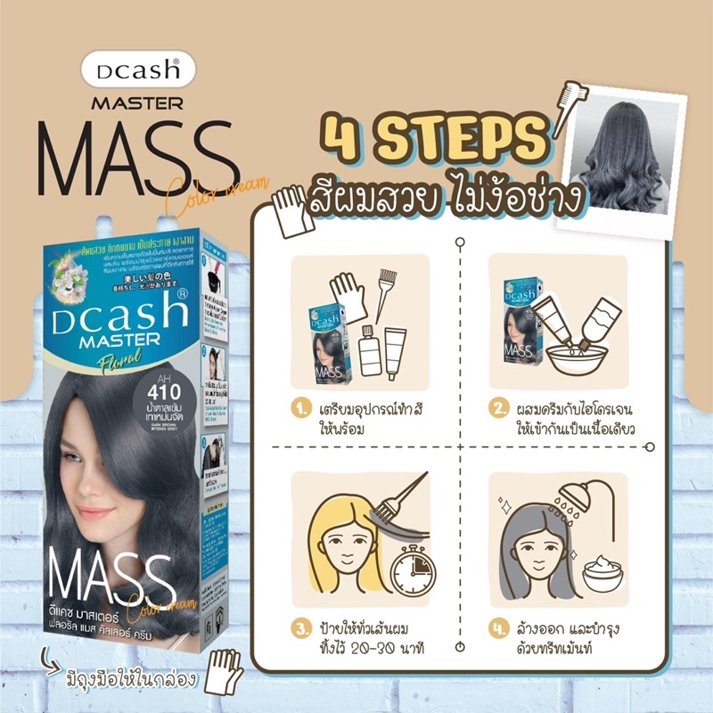 สีย้อมผม ดีแคช มาสเตอร์ แมส คัลเลอร์ ครีม 50/60 มล. Dcash Master Mass Color Cream 50/60 ml ...