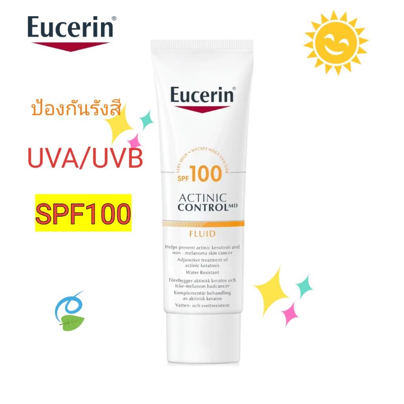 Eucerin Actinic Control md fluid Spf100 ขนาด 80ml | Shopee Thailand