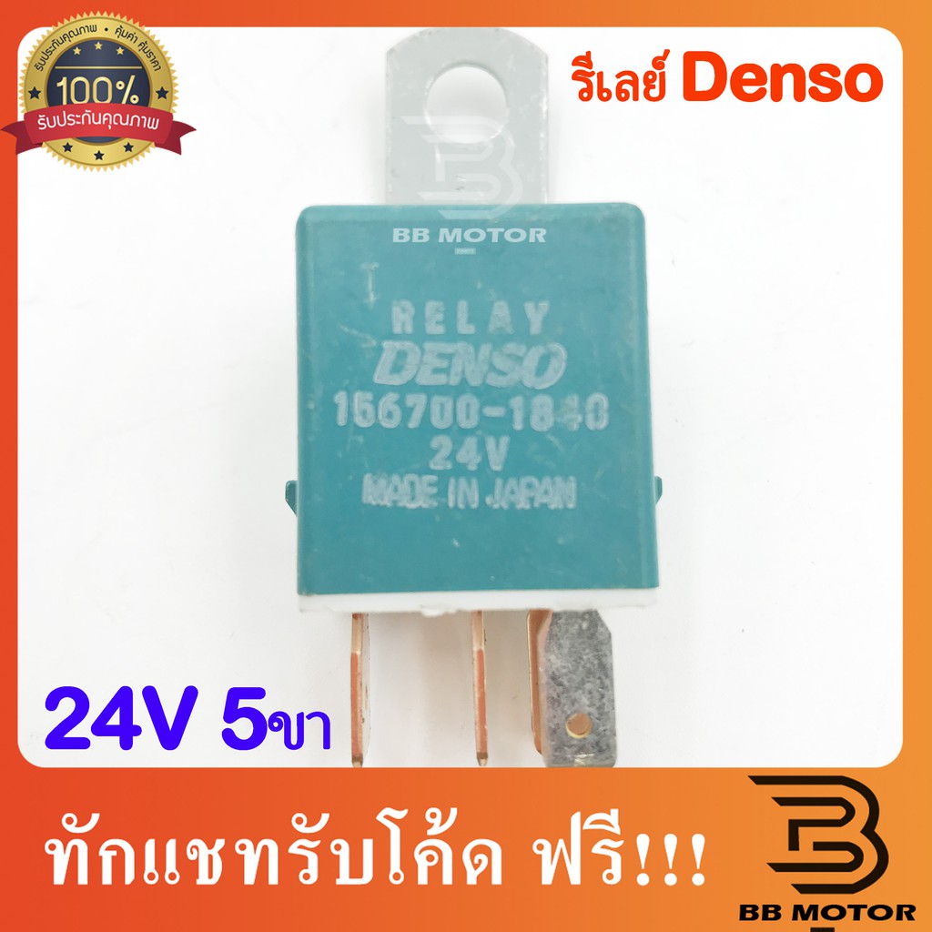 รีเลย์ (RELAY DENSO) 5 ขา 12V 24V | Shopee Thailand