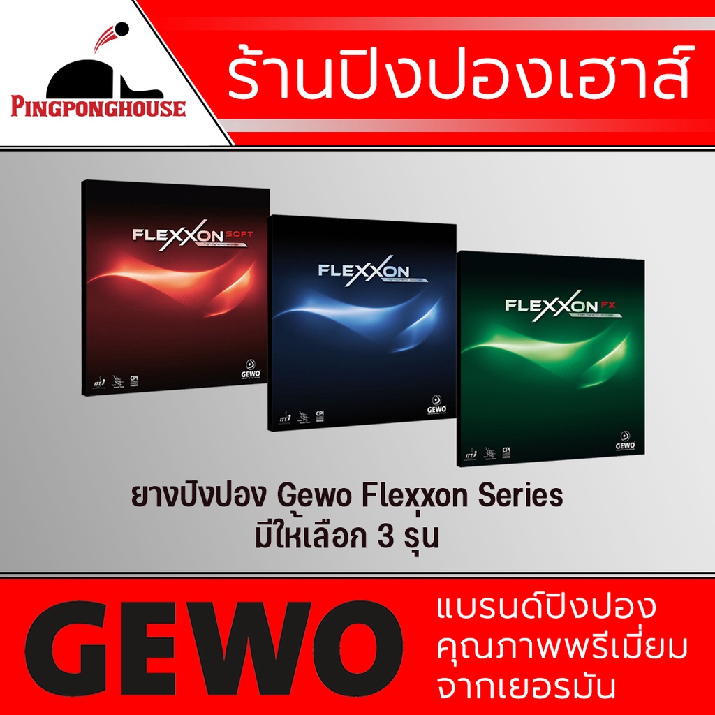 ยางปิงปอง Gewo รุ่น Flexxon Series มีให้เลือก 3 รุ่น Made In Germany | Shopee Thailand