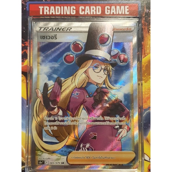 เซเวอรี SR ( Avery เอเวอรี่ ) การ์ดโปเกมอน Trainer ซัพพอร์ต [Pokemon ...