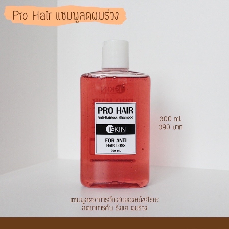 Pro hair shampoo โปรแฮร์แชมพู | Shopee Thailand