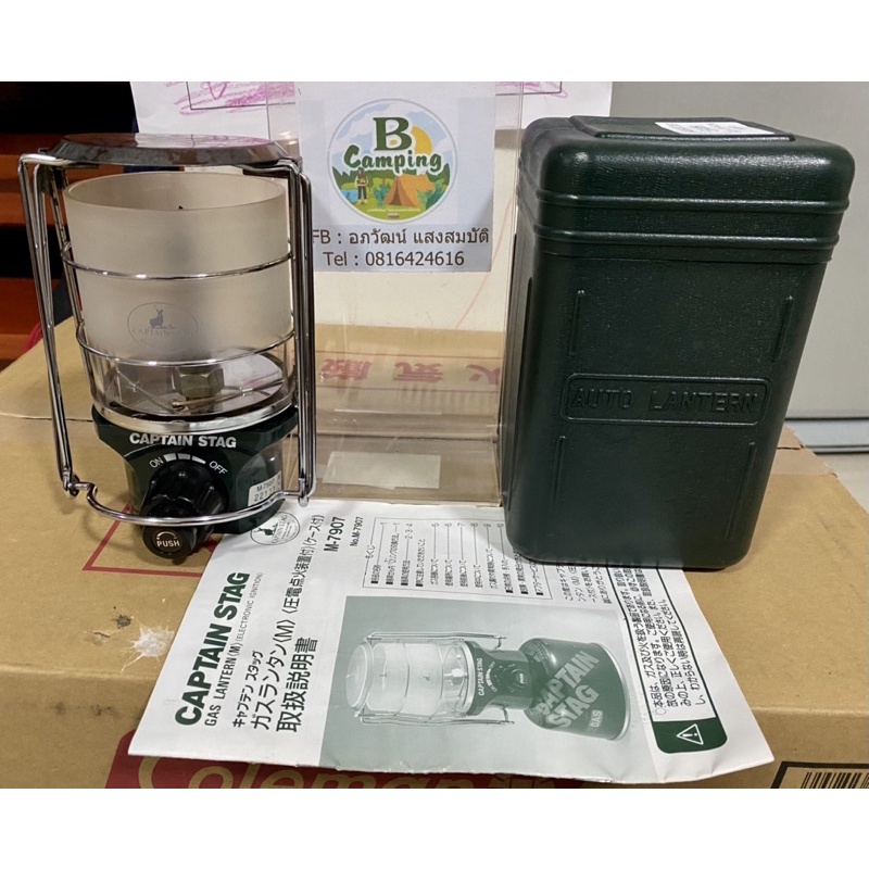 ตะเกียงCaptain Stag M-7907 Made in Japan | Shopee Thailand