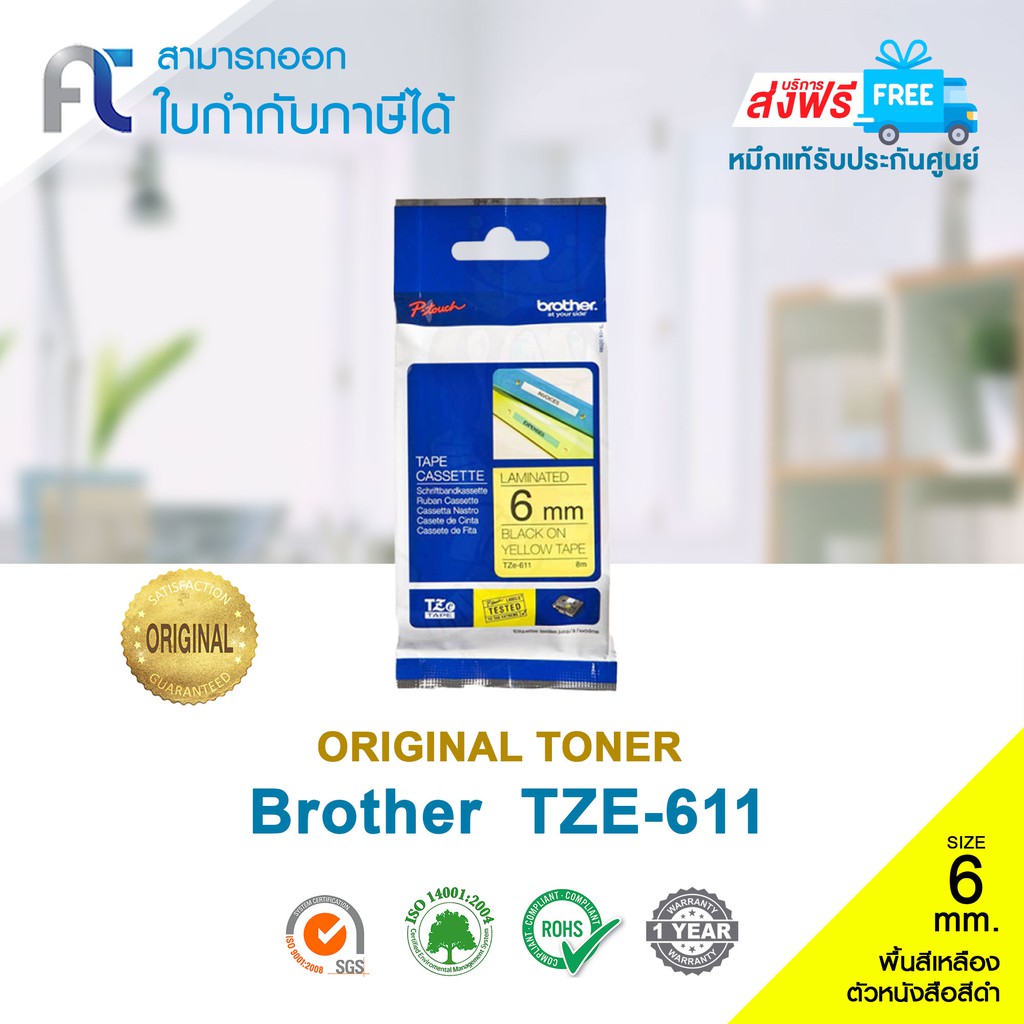 Tape Original Brother TZE-611 (TZE-611) พื้นเหลืองตัวหนังสือดำ ฉลาก ...