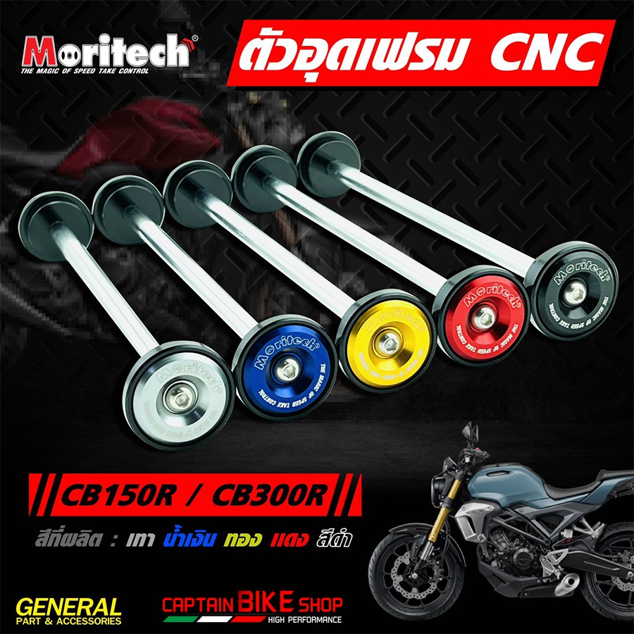 ตัวอุดเฟรม Moritech สำหรับรถรุ่น #CB-150R / CB-300R EXMOTION | Shopee ...