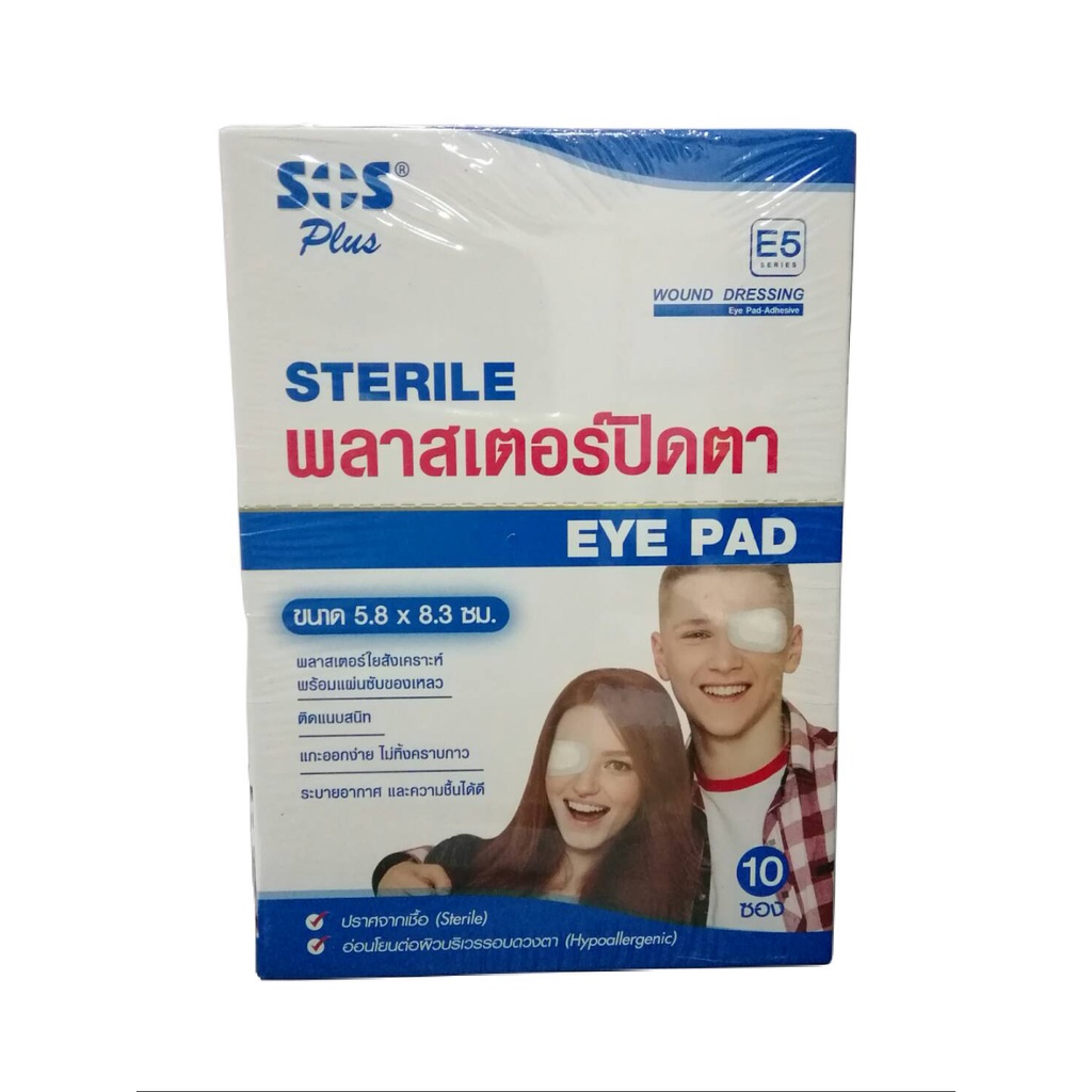sos plus eye pad พลาสเตอร์ปิดตา ติดแบบสนิท | Shopee Thailand