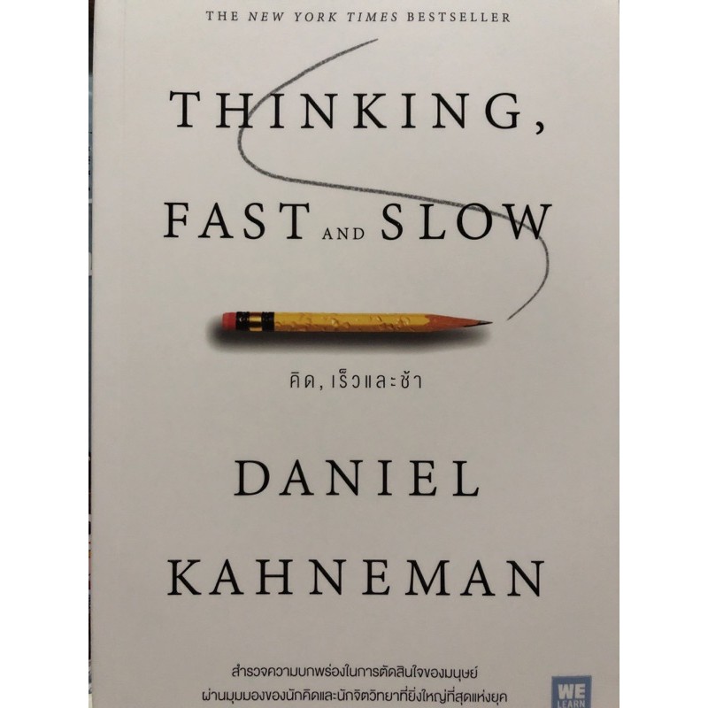 Thinking FAST and SLOW คิด, เร็วและช้า (มือสองสภาพดีมาก) | Shopee Thailand