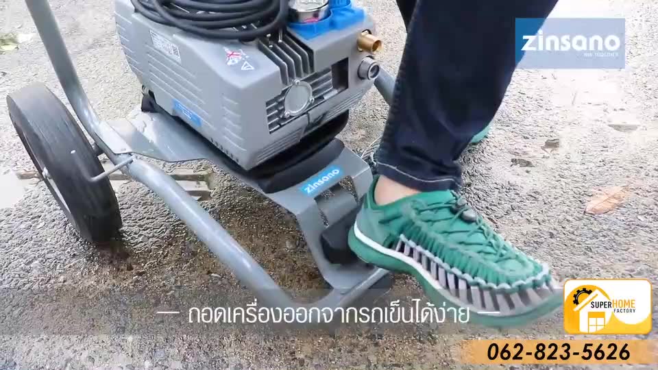 ZINSANO เครื่องฉีดน้ำแรงดันสูง รุ่น PR1301 (แทนVIP Blu) รวมรถเข็น ...