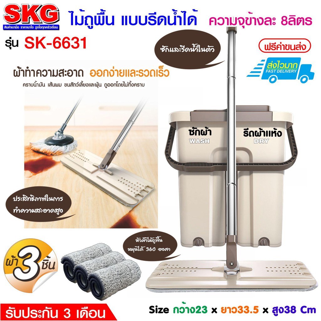 SKG ชุดไม้ถูพื้น รีดน้ำ-รีดแห้งได้ รุ่น SK-6631 สีน้ำตาลอ่อน | Shopee ...