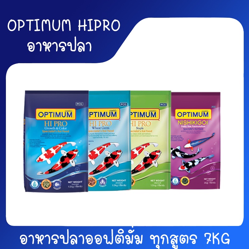 อาหารปลา OPTIMUM Hi Pro ขนาด 7 kg. | Shopee Thailand