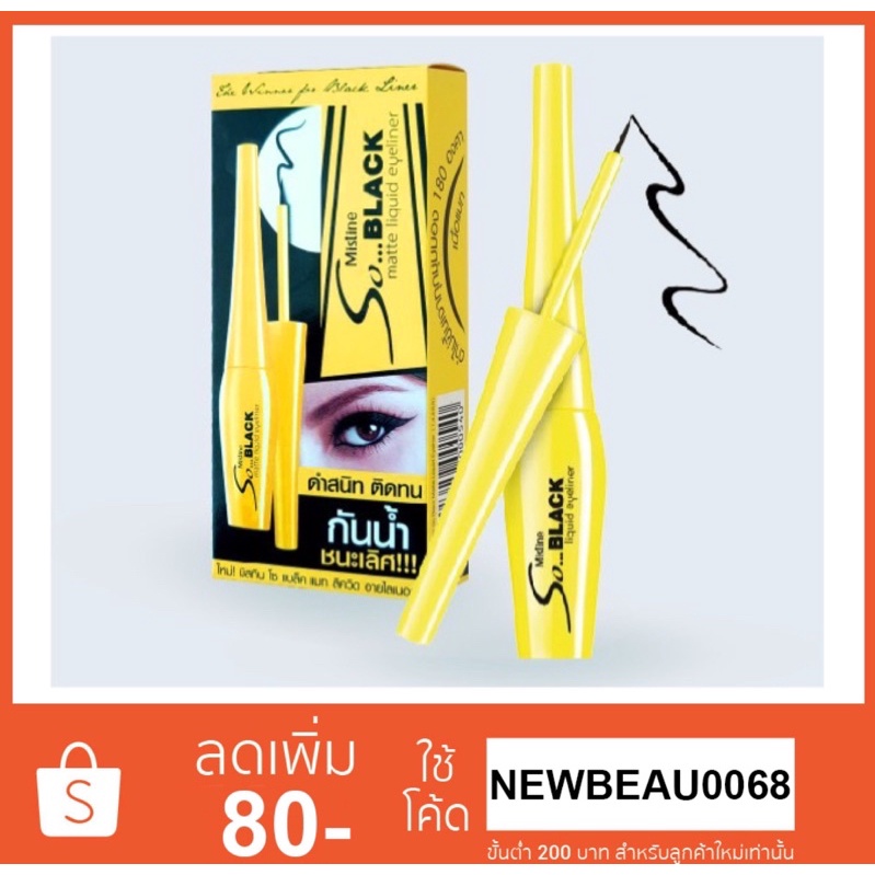 Mistine so black (หัวพูกัน) มิสทีน โซ แบล็ค อายไลเนอร์ กล่องเหลือง | Shopee Thailand