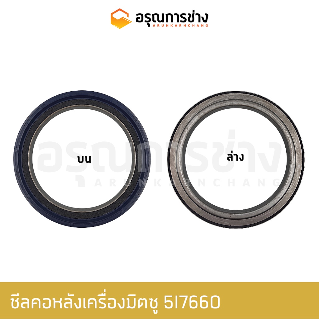 ซีลคอหลังเครื่องมิตซู/5I7660/CATE200B/320B/320C/213/E120B/312D/อะไหล่ ...