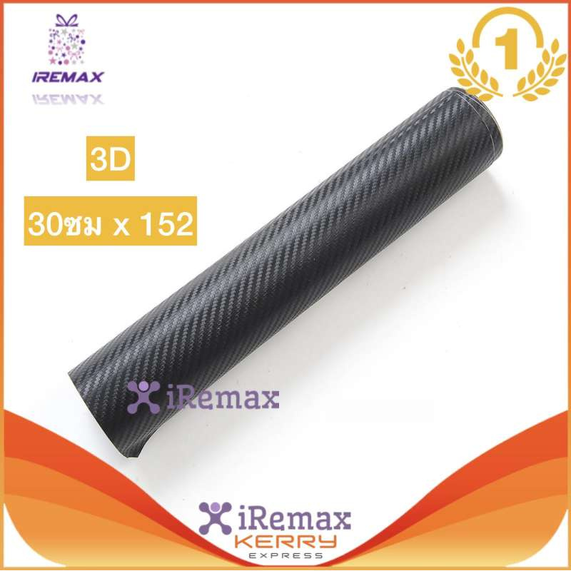 iRemax สติกเกอร์ฟิลม์ติดรถยนต์ ไวนิล คาร์บอนไฟ 3D ของแท้ ขนาด 30ซม x 152 | Shopee Thailand