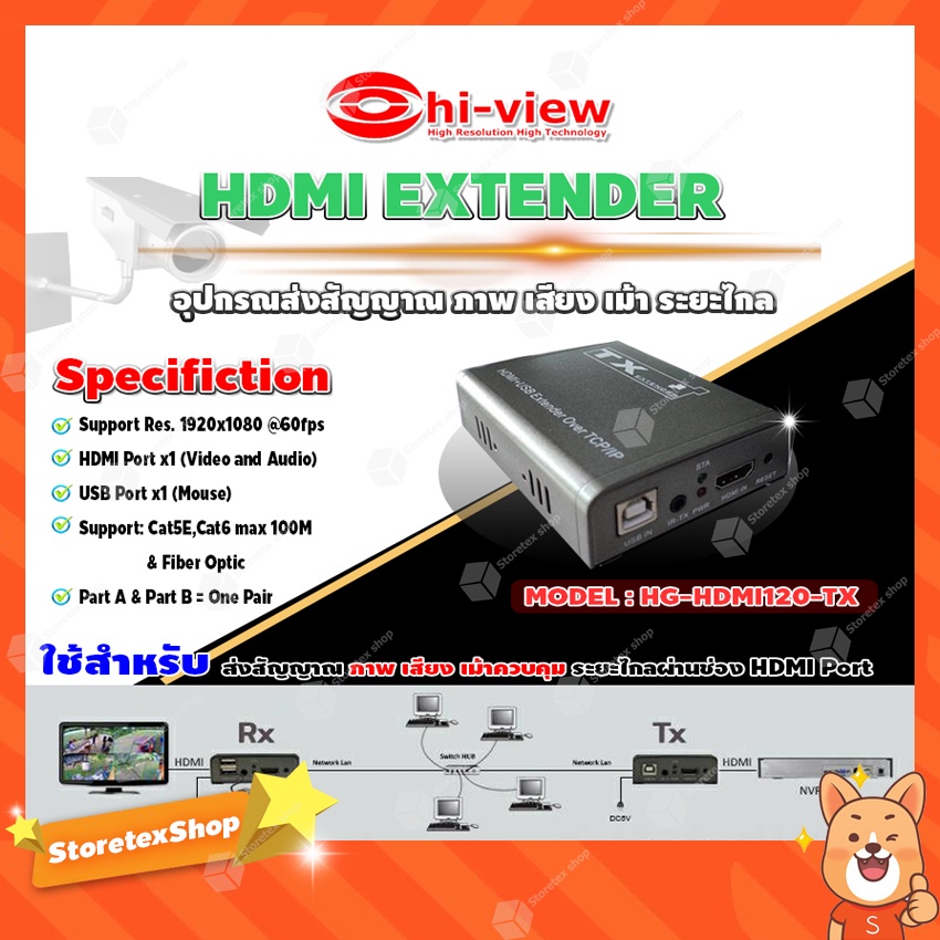 Hi-View HDMI EXTENDER อุปกรณ์ส่งสัญญาณ ภาพ เสียง เม้า ระยะไกล รุ่น HG ...