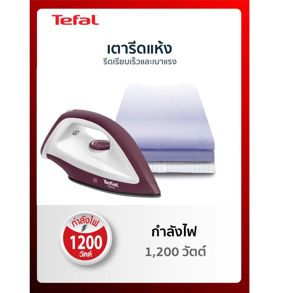Tefal เตารีดแห้ง แผ่นความร้อนเคลือบสารกันติด PTFE 1200 วัตต์ รุ่น FS2622 รับประกันศูนย์ 2ปี ...