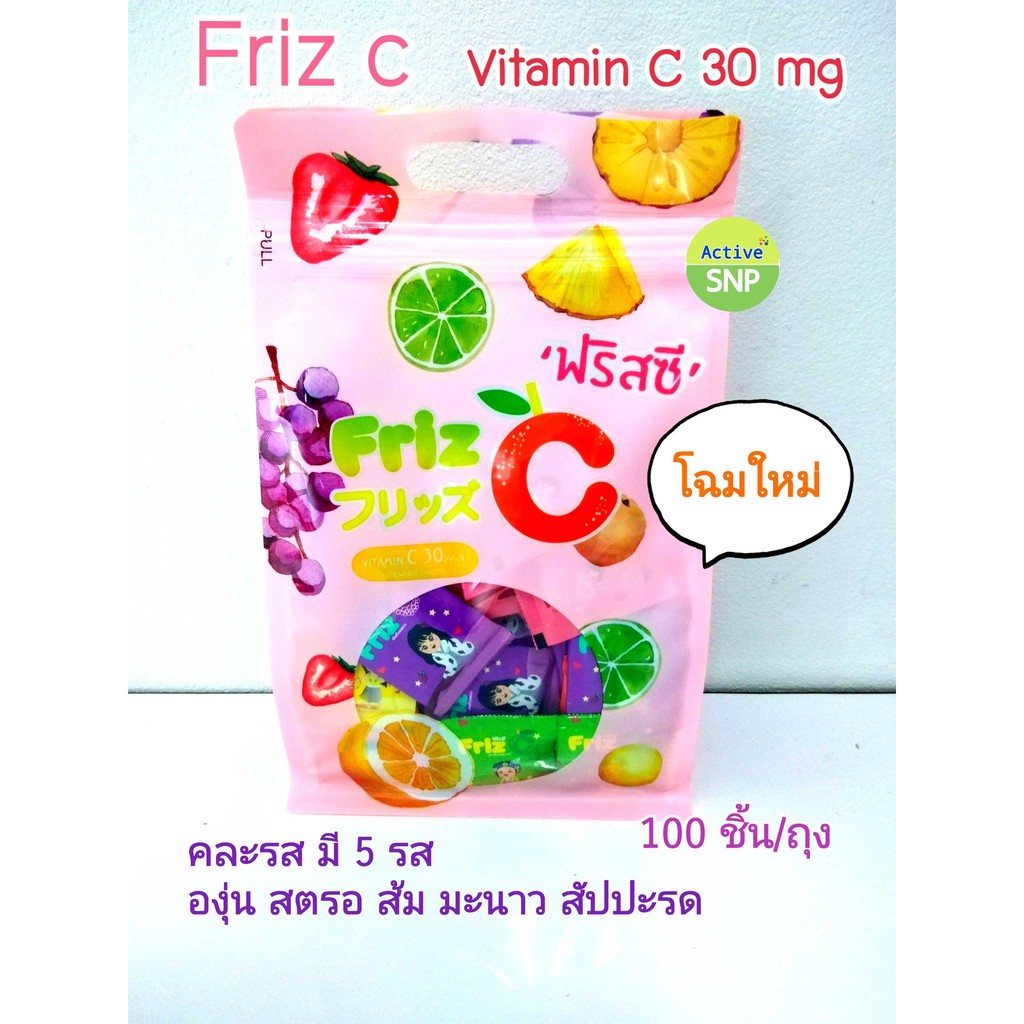 Friz C ฟริส ซี เม็ดเคี้ยวรสผลไม้รวม 100 ซอง/ถุง (คละรส) | Shopee Thailand