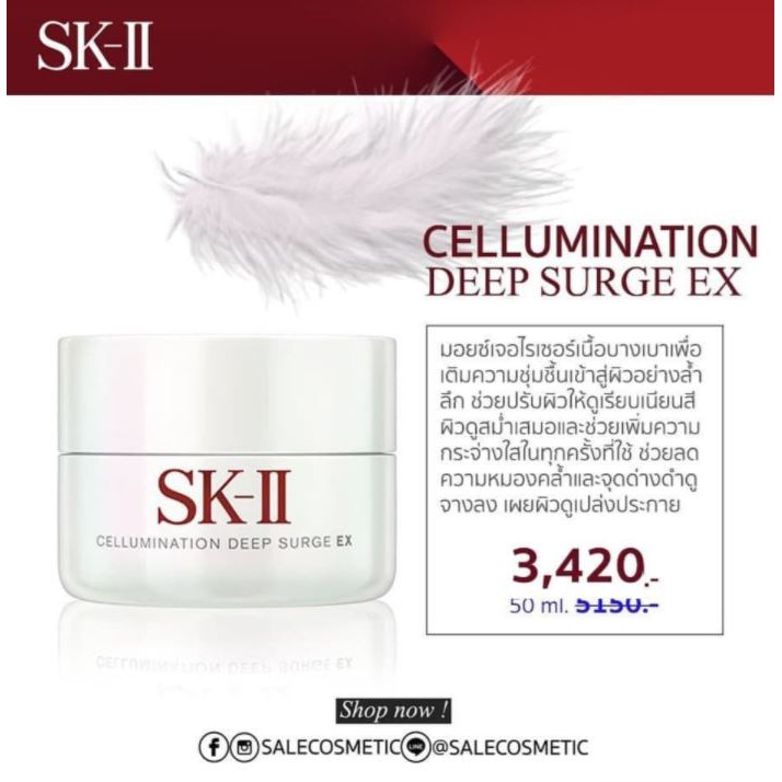 SKII Cellumination Deep Surge EX 50g. | Shopee Thailand