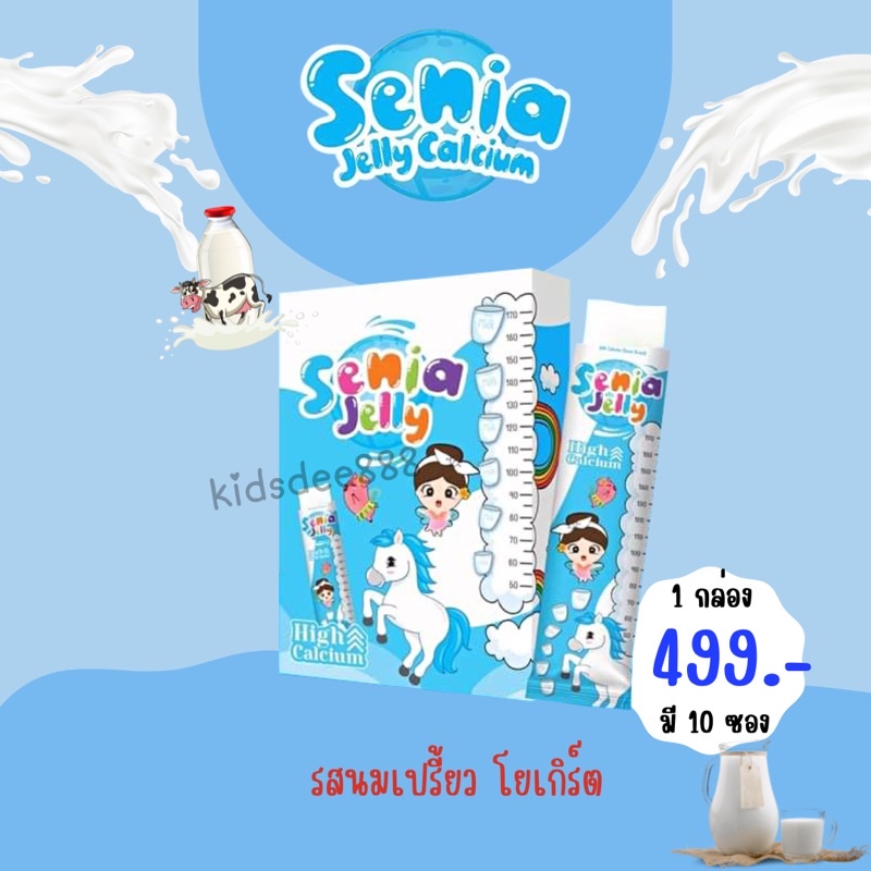 Senia Jelly ซีเนีย วิตามินสำหรับเด็ก เจลลี่เบอร์รี่9 เสริมภูมิคุ้มกัน ต้านหวัด | Shopee Thailand