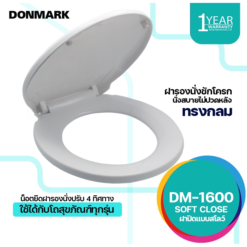 DONMARK ฝารองนั่งสุขภัณฑ์ชักโครก แบบ Soft Close ทรงกลม/ทรงรี รุ่น DM-1500/DM-1600 | Shopee Thailand