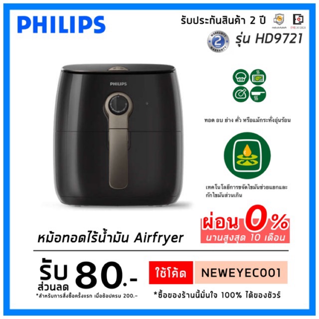 PHILIPS Airfryer หม้อทอดไร้น้ำมัน HD9721 | Shopee Thailand