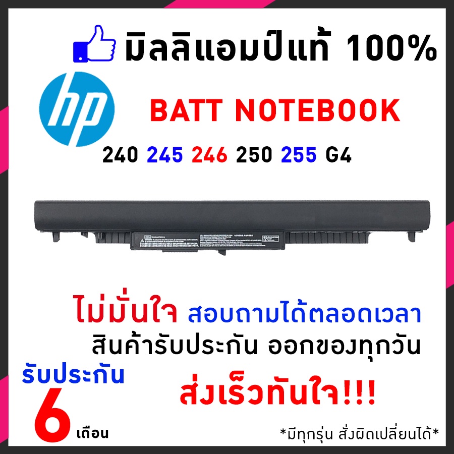 HP HS04 แบตเตอรี่ สเปคแท้ ประกันบริษัท 240 245 250 255 G4 Series HS04 ...