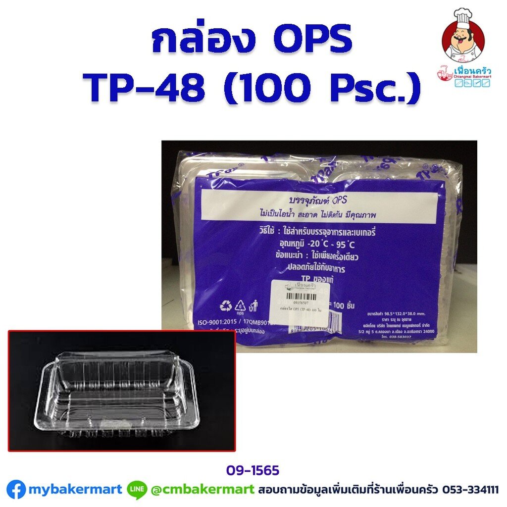 กล่องพลาสติกใส OPS -TP48 จำนวน 100 ใบ (09-1565) | Shopee Thailand