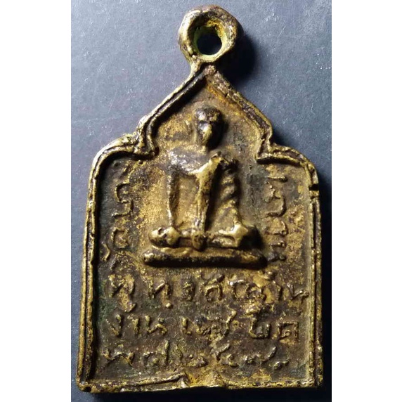 Antig 301 053 เหรียญหล่อไม่ทราบที่ สร้างปี 2477 | Shopee Thailand