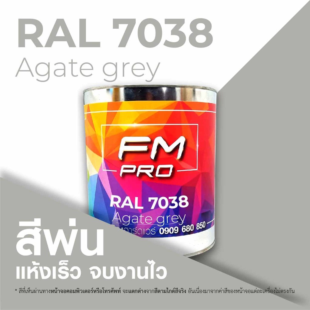 สี RAL7038 / RAL 7038 Agate Grey --- (ราคาต่อลิตร) | Shopee Thailand