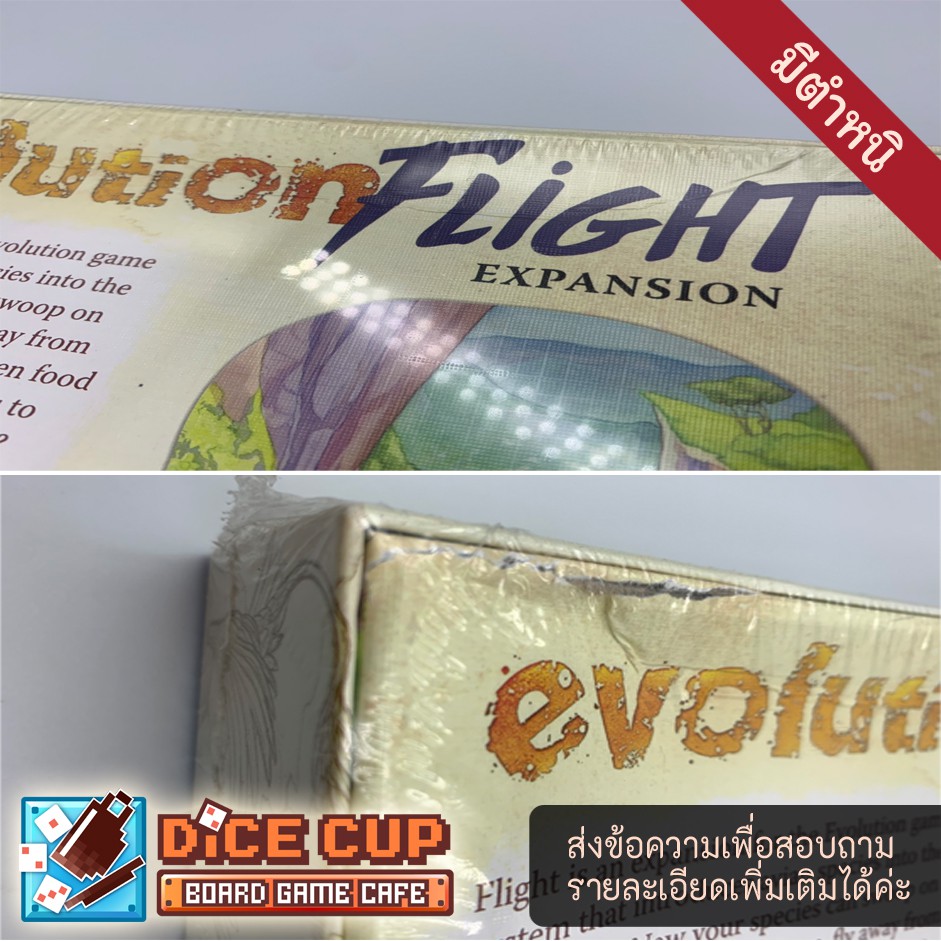 [ของแท้] Evolution Flight Board Game | Shopee Thailand