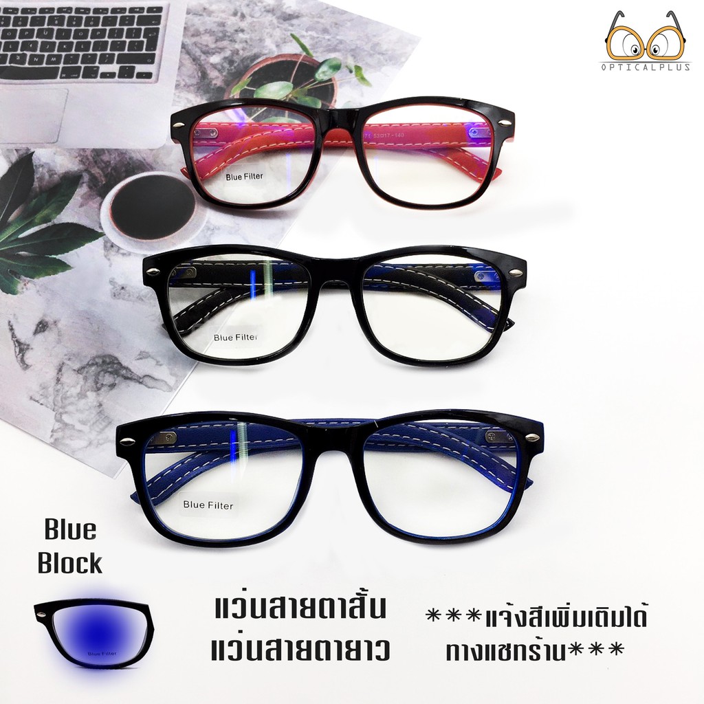 Optical Plus แว่นสายตายาว Glasses ขาหนัง เลนส์Blue filter ป้องกันแสงสี ...