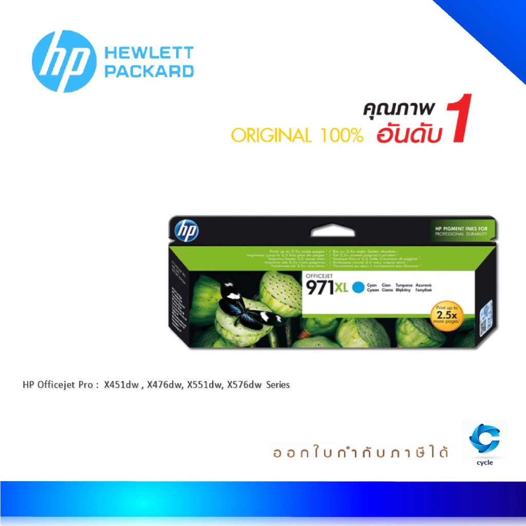 HP 971XL ตลับหมึกอิงค์เจ็ท สีฟ้า ของแท้ High Yield Cyan Original Ink ...