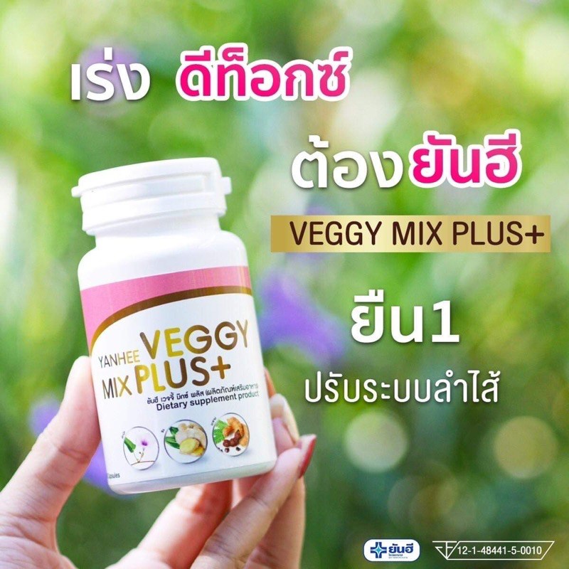 ยันฮี เวจจี้ มิกซ์ พลัส Yanhee Veggy Mix Plus (อาหารเสริม ดีท็อกซ์ ลดน้ำหนัก ช่วยระบาย) | Shopee ...