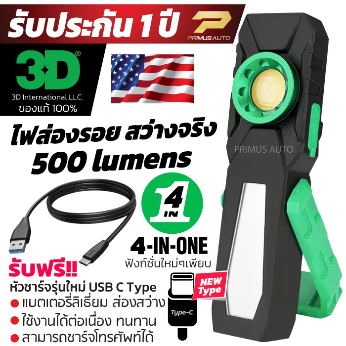 ไฟส่องรอย ไฟส่องรอยขนแมว 3D Pro Light LED รับประกันศูนย์ไทย 1 ปีเต็ม ...