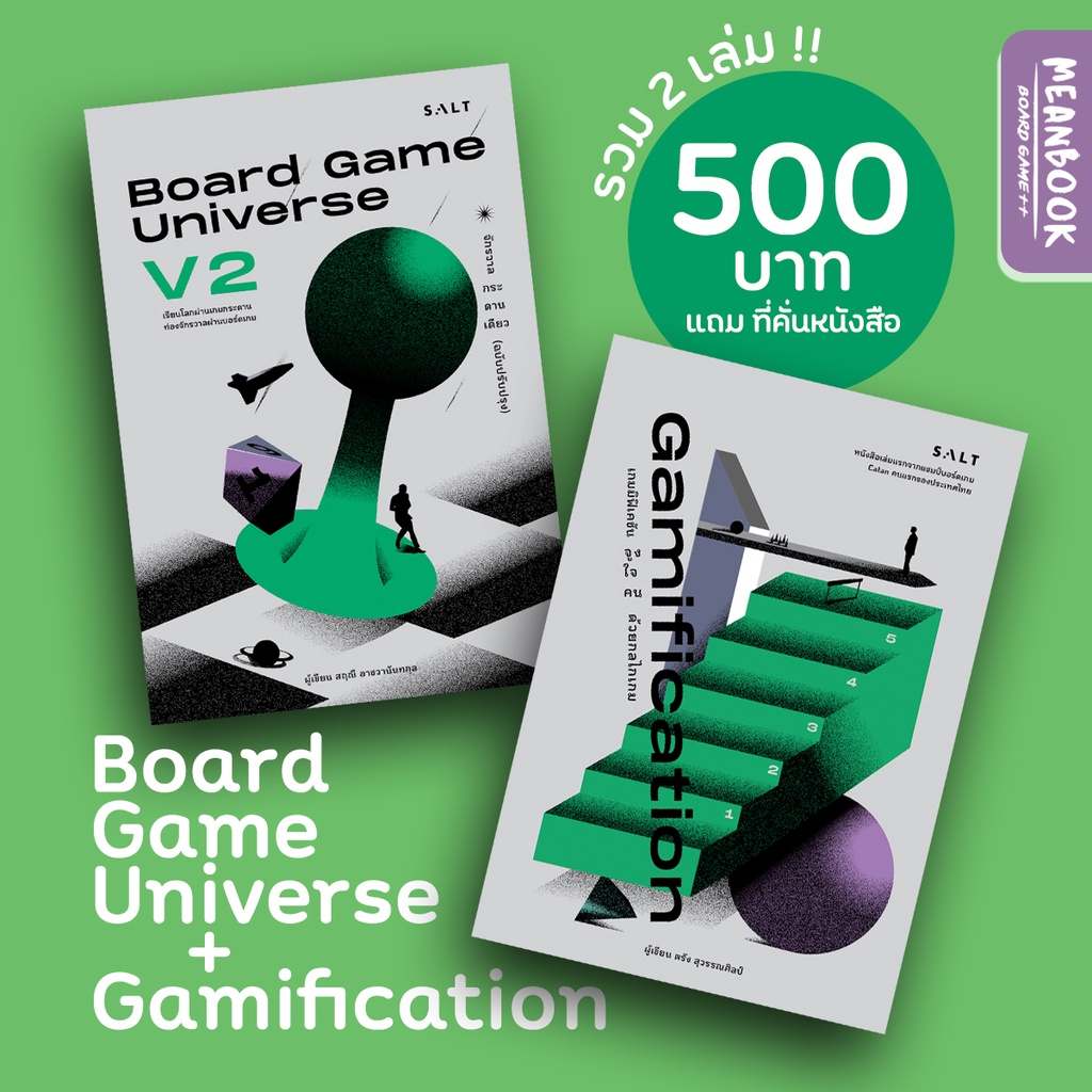หนังสือ Gamification & Board Game Universe V2 | Shopee Thailand