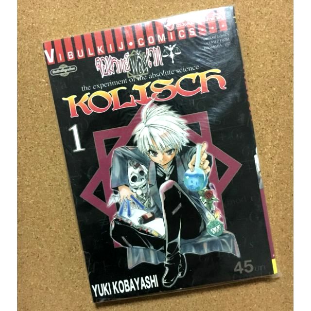 การ์ตูนญี่ปุ่น จอมวิทย์พลังเวท KOLISCH 1 (พร้อมส่ง) | Shopee Thailand