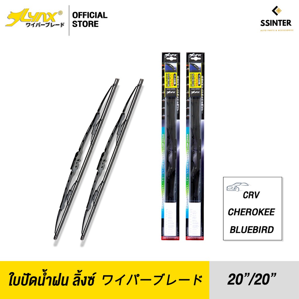 LYNX Wiper Blade ใบปัดนำ้ฝน ลิ้งซ์ ขนาด 20 นิ้ว และ 20 นิ้ว | Shopee ...