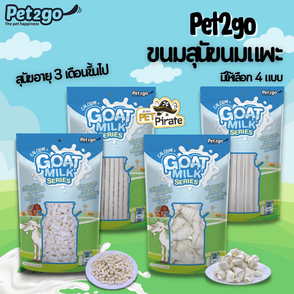 Pet2go ขนมหมา ขนมแท่งนมแพะ นมอัดเม็ด อัดแน่นด้วยคุณค่า กินขนมได้ประโยชน์ สุนัขอายุ 3 เดือนขึ้นไป ...
