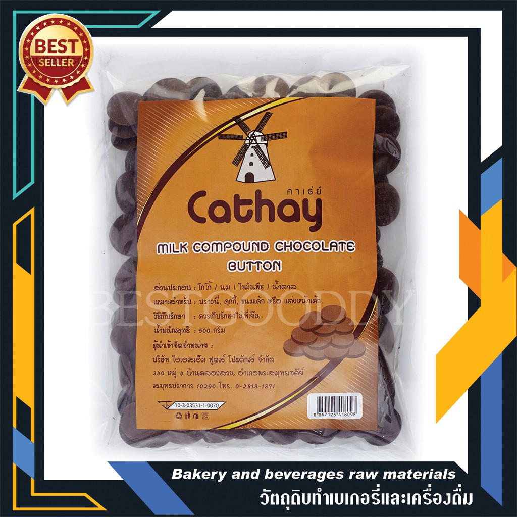 คอมพาวด์ชอคโกแลต ชนิดกระดุม (Milk Compound Chocolate Button) ตราคาเธย์ ...