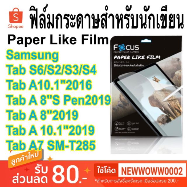 ฟิล์ม Paper Like Film ฟิล์ม กระดาษ Samsung Tab S6/S2/S3/S4 S5e/Tab A 8 ...