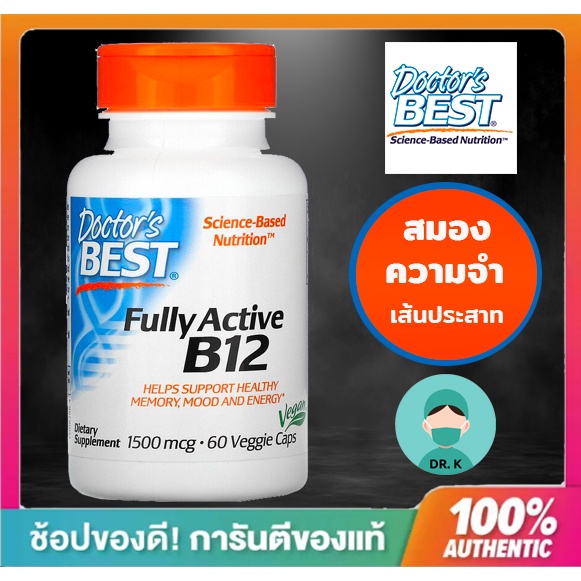 Doctor's Best, Best Fully Active B12, 1500 mcg, 60 Veggie Caps วิตามิน ...