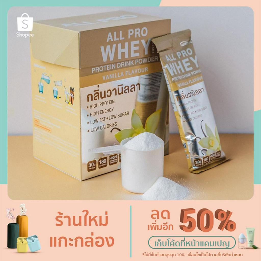 ALL PRO WHEY PROTEIN ของแท้ 100% สำหรับผู้ควบคุมน้ำหนัก มี 2 รสชาติ ...