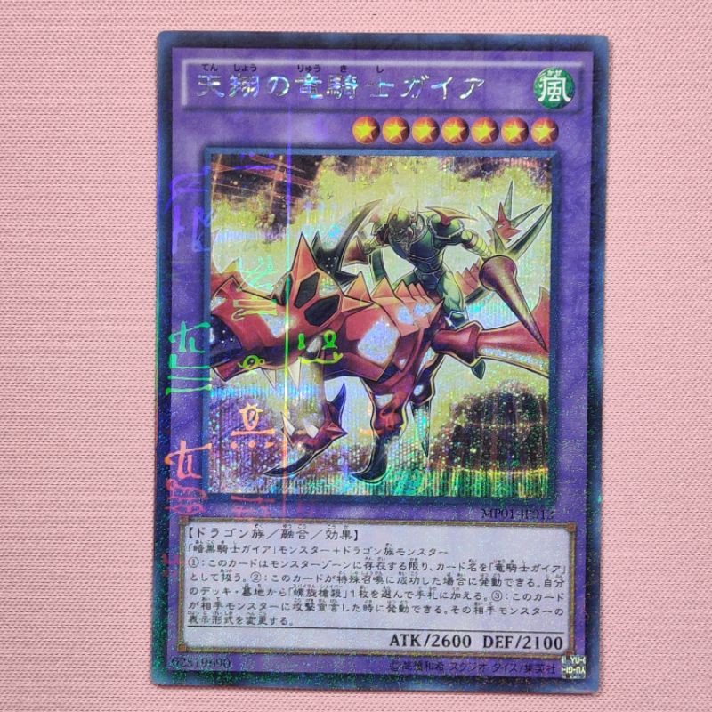 การ์ดยูกิ ชุดการ์ดพระเอก ไกอา (Gaia) | Shopee Thailand