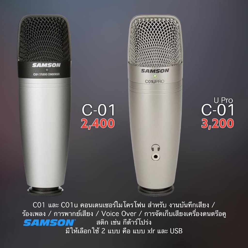 ไมโครโฟน Samson C01 (XLR) / C01U PRO (USB) สำหรับงานบันทึกเสียง คุณภาพ ...