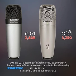ช้อป samson c01u pro ง่าย ๆ บน Shopee | ธ.ค. 2025