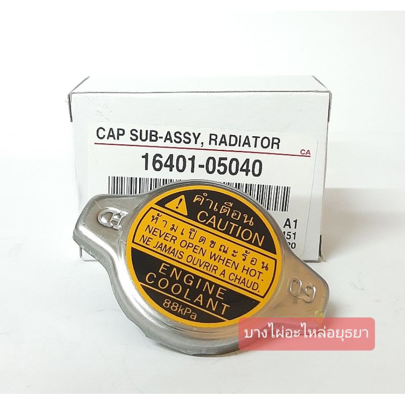 ฝาหม้อน้ำ TOYOTA AE100,SOLUNA,YARIS,TIGER (แบบจุกนม) 0.9 แท้ #16401 ...