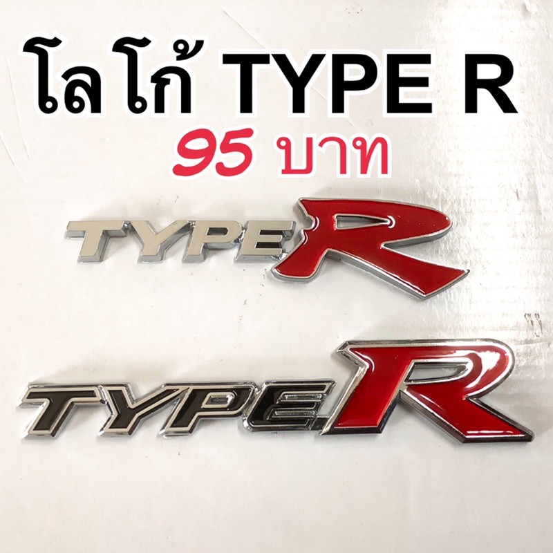 โลโก้ TYPE R 95 บาท | Shopee Thailand