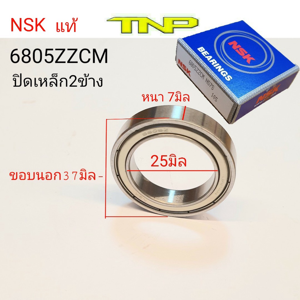NSK,6805ZZ,BEARING6805ZZ,ตลับลูกปืน6805,ลูกปืน6805ZZ,6805ZZ,6805ปิด ...