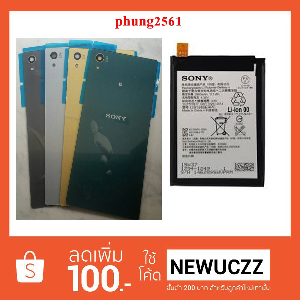 แบตเตอรี่ Sony Xperia Z5 (LIS1593ERPC)) +ฝาหลัง Sony Z5 E6603,E6633 ...