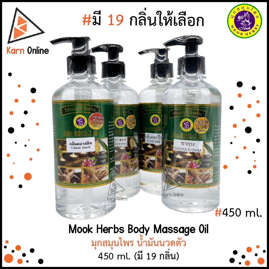 Mook Herbs Body Massage Oil มุกสมุนไพร น้ำมันนวดตัว 450 ml. (มี 19 ...