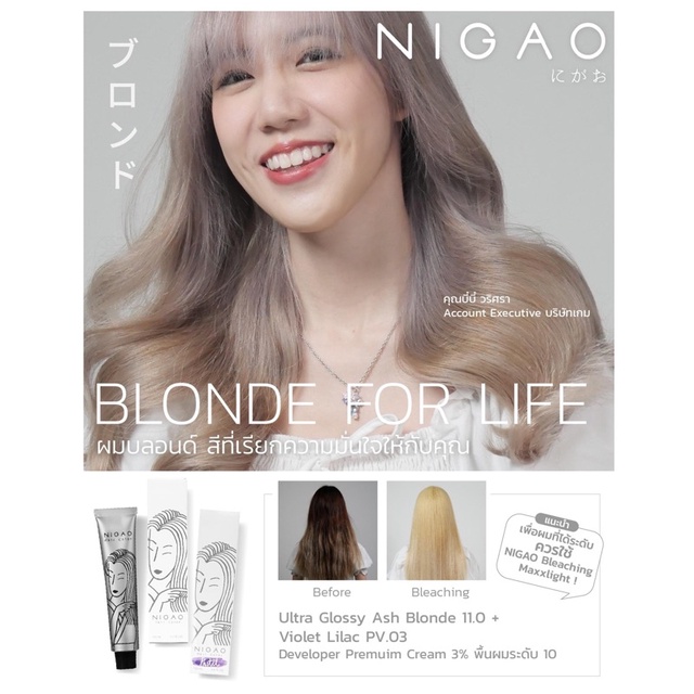 nigao 2 หลอด เบอร์ 11.0 + pv03 ไฮ 3% | Shopee Thailand